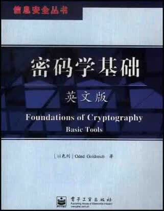 密码学基础【，放心购买】