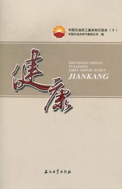 健康9787502189389