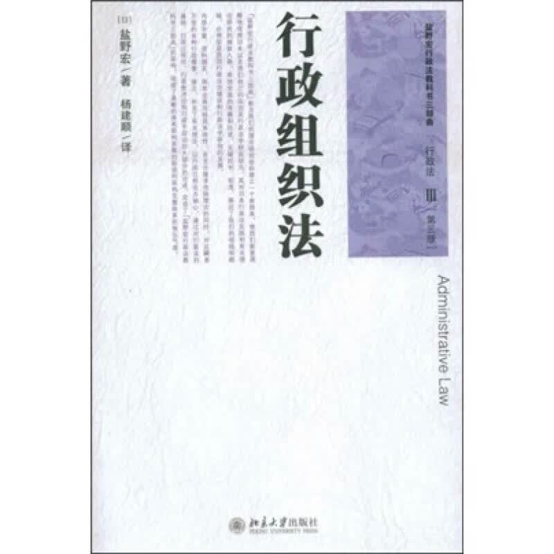 行政组织法【好书】