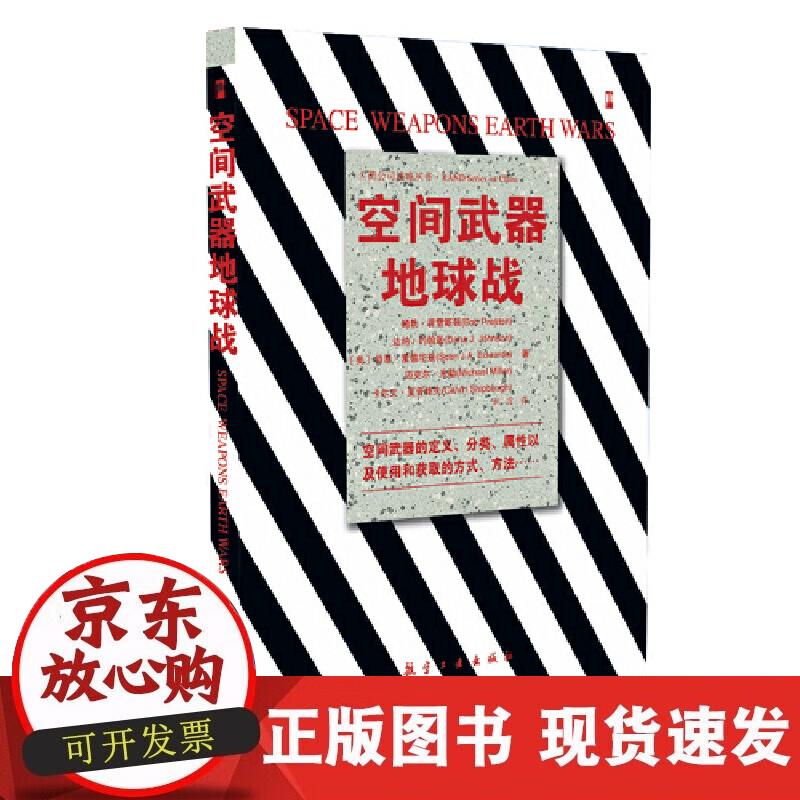 【现货】空间地球战