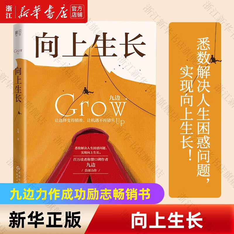 向上生长 九边作品