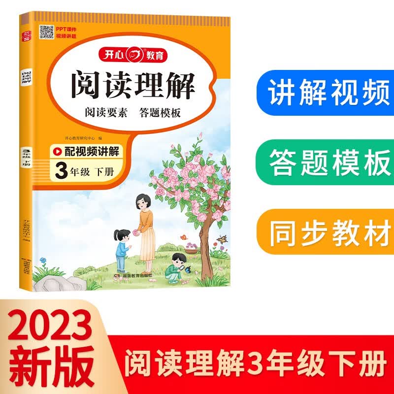 阅读理解三年级下册 2023小学生阅读同步专项强化训练阅读能力提升答题模版同步教材语文专项练习册
