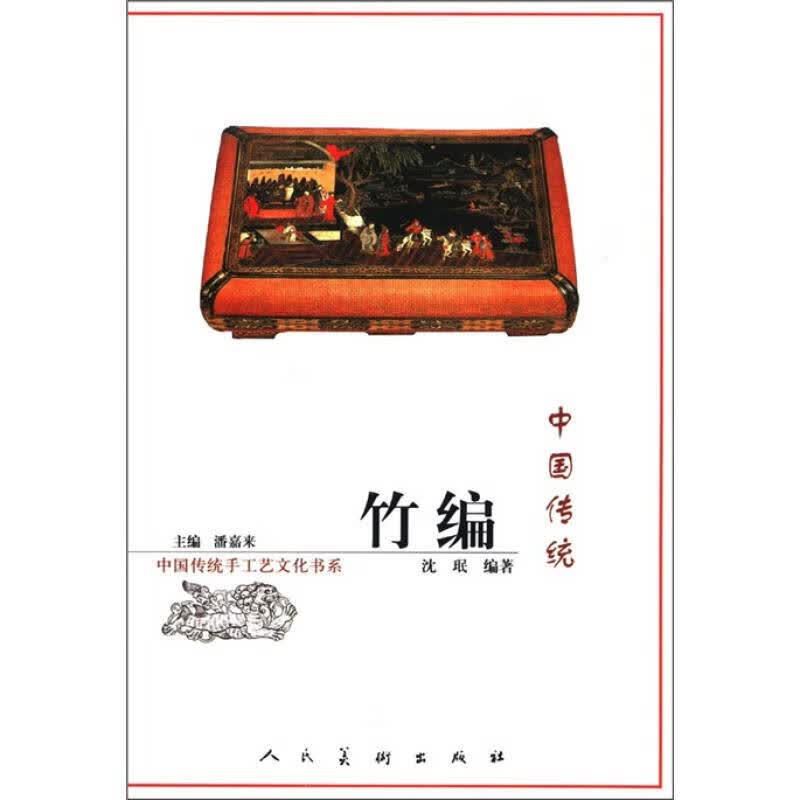 中国传统竹编【好书】