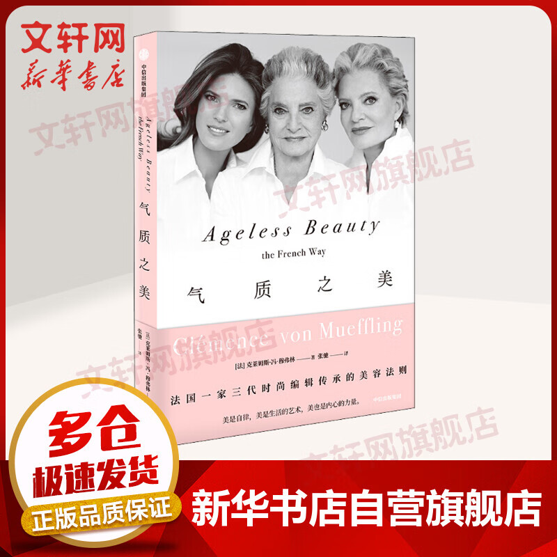 气质之美 法国一家三代时尚编辑传承的美容法则