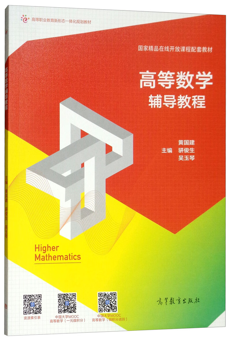 【书】高等数学辅导教程