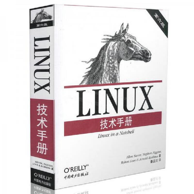 Linux技术手册(第6版)