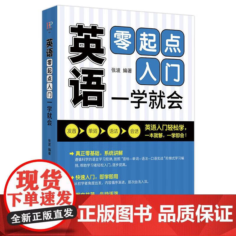 英语零起点入门 一学就会