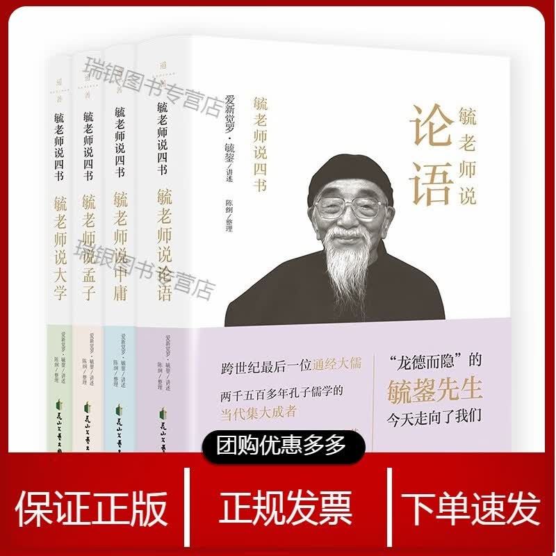 毓老师说四书[速发n]