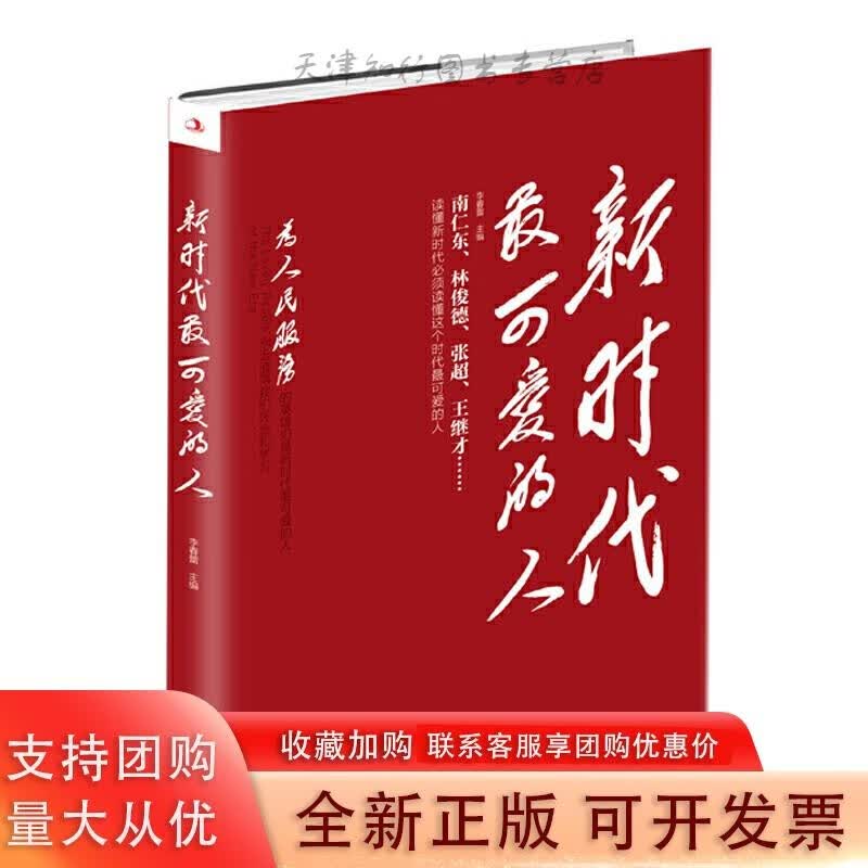 新时代可爱的人