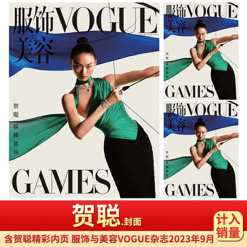 服饰与美容Vogue杂志2023年贺聪/汪曲攸/倪妮 群模封面Vogue Film朱一龙/ 1-6月 周冬雨封面含徐明浩内页 范静涵/秦舒培/周迅/易烊千玺/孙菲菲封面 VOGUE 23年9月 贺聪