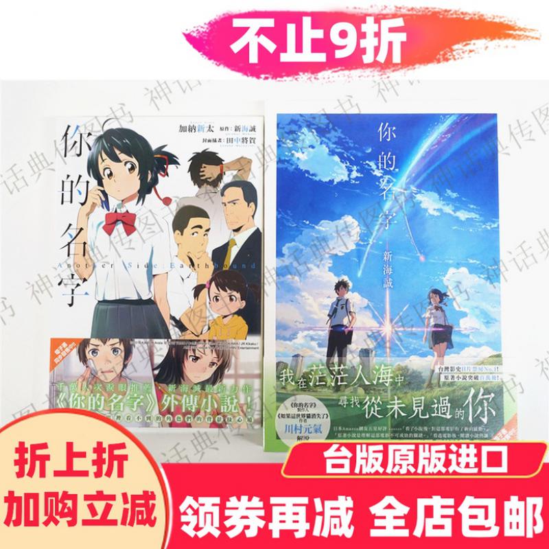 现货 包邮中国台湾角川图书轻小说你的名字 外传套书新海诚全新动漫