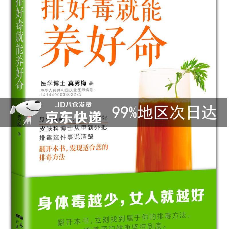 排好毒就能养好命