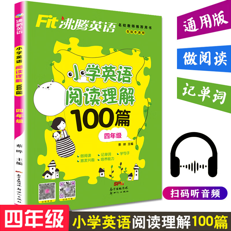 新版Fit沸腾英语小学英语阅读理解100篇四年级扫码听音频 小学生4