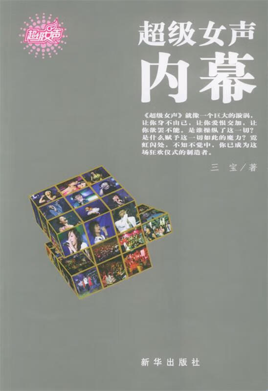 超级女声内幕【，放心购买】