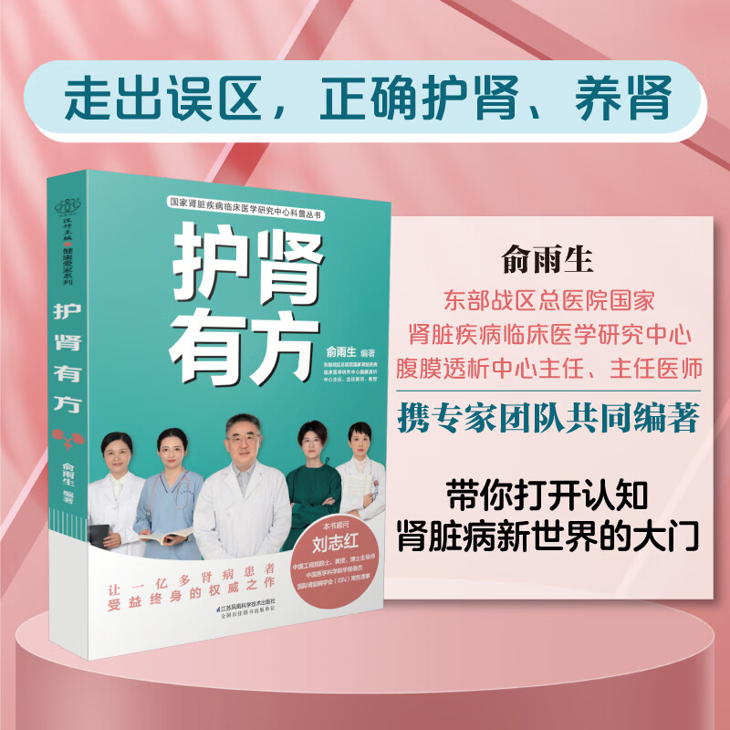 护肾有方 肾病综合征肾病营养**手册临床肾脏病学临床用药手册肾内科书籍肾病防治调养一百问肾脏疾病科普文章肾脏护理跟我学