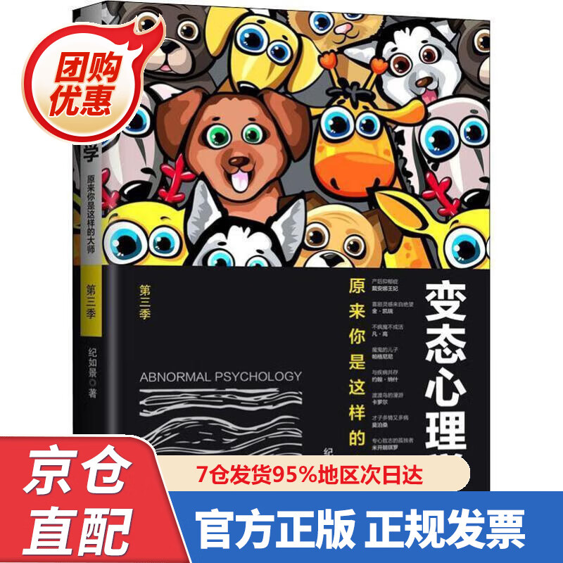 【新书】心理学（第三季） 9787509393499 纪如景 中国法制出版社