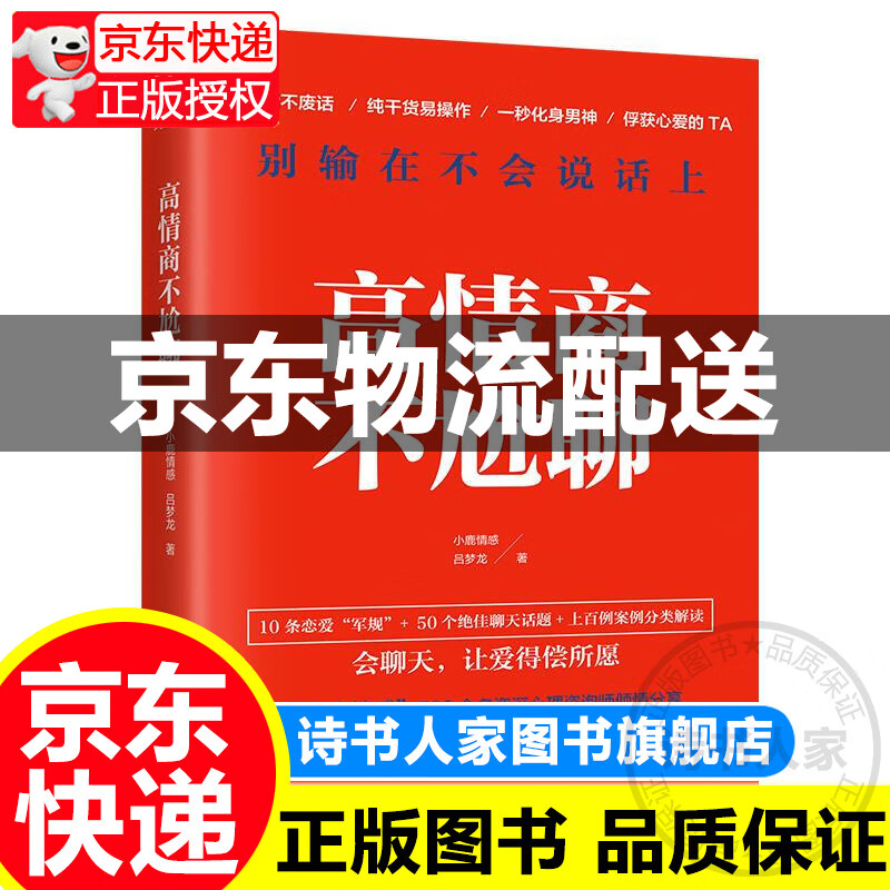 高情商不尬聊