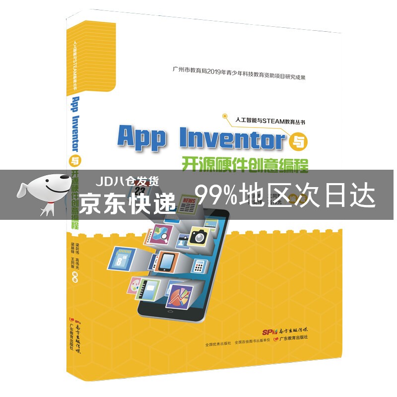 App Inventor与开源硬件创意编程