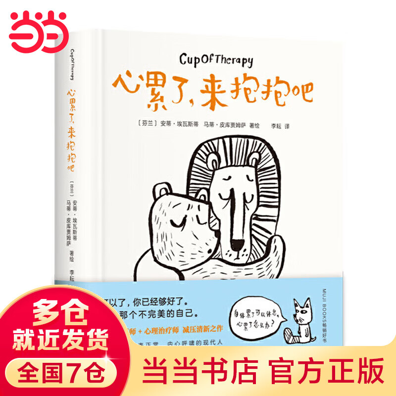 心累了，来抱抱吧