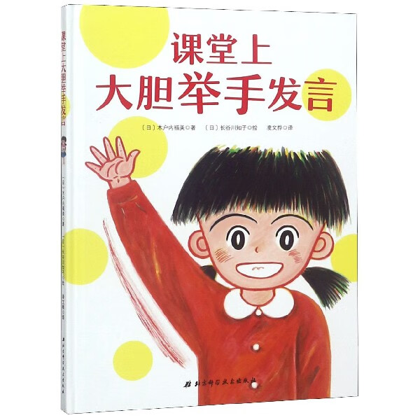 课堂上大胆举手发言(精)