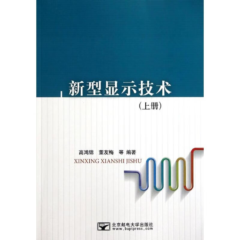 新型显示技术(上)