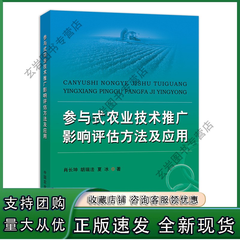 n参与式农业技术广影响评估方法及应用