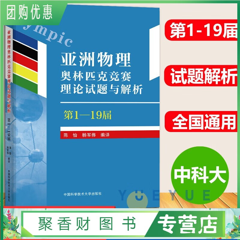 亚洲物理奥林匹克竞赛理论试题与解析+国际物理奥林匹克竞赛理论试题与解析 中学物理竞赛辅导高中物理学培精印版 亚洲物理奥林匹克竞赛理论试题与解析 高中通用
