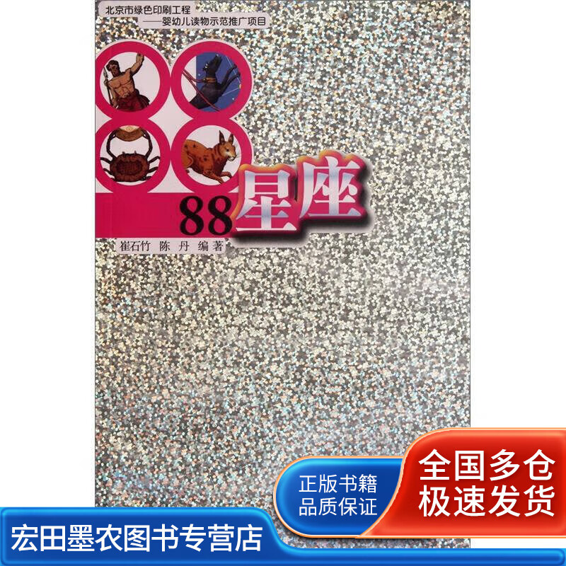 88星座【好书】