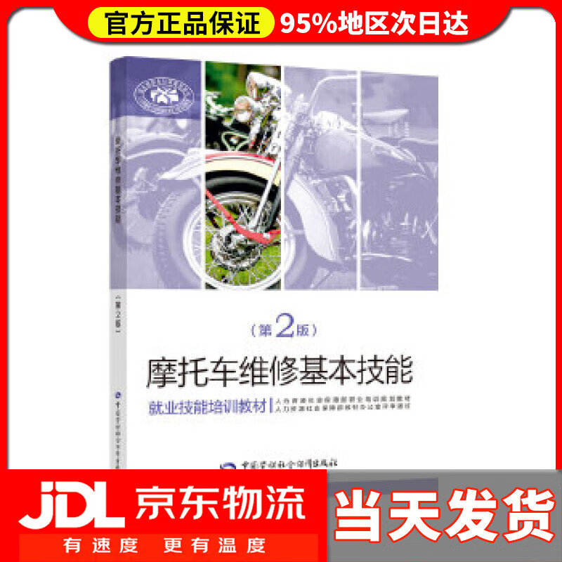 摩托车维修基本技能（第2版） 刘昌林