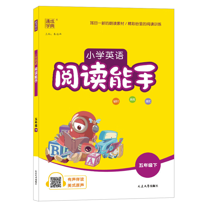2023年春小学英语阅读能手 5年级五年级下
