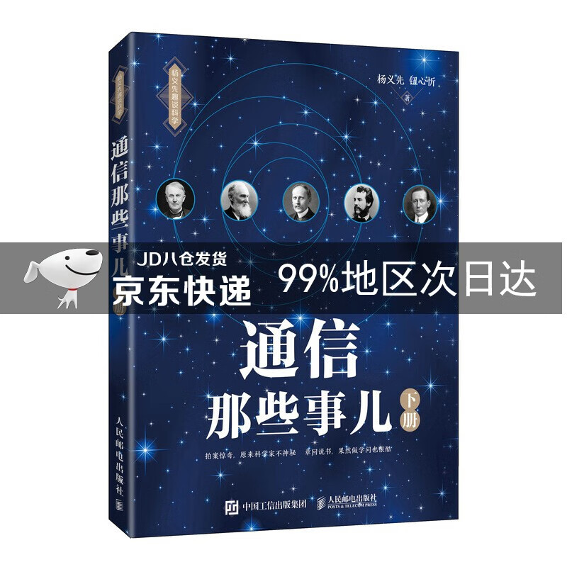 通信那些事儿 下册