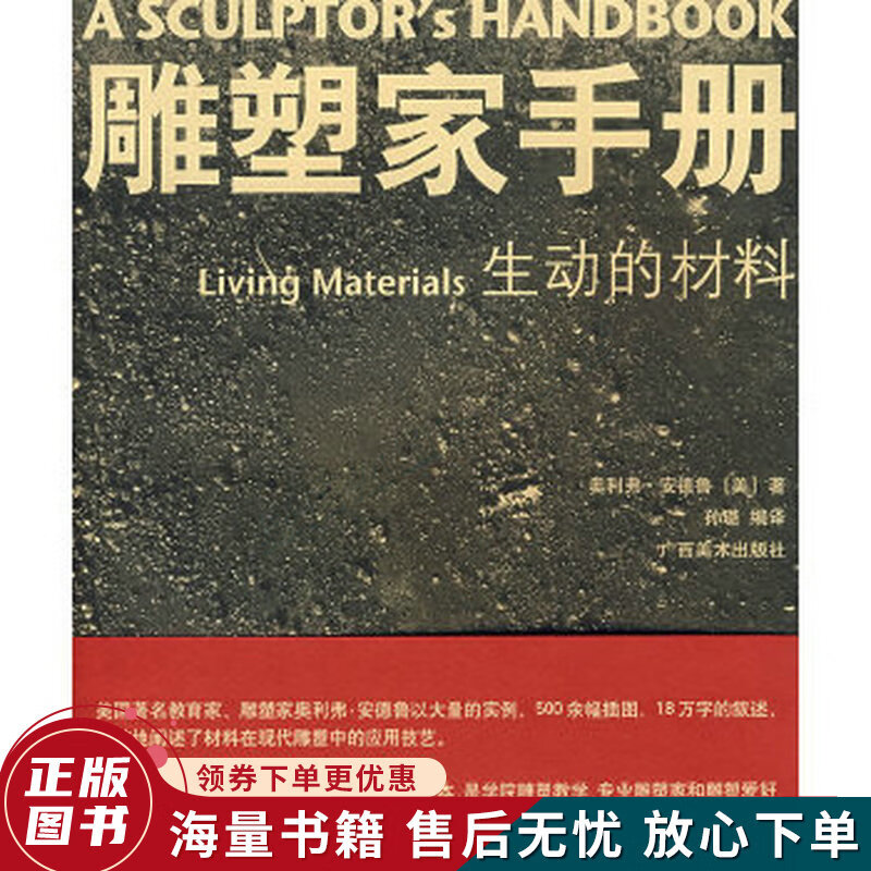 雕塑家手册-生动的材料