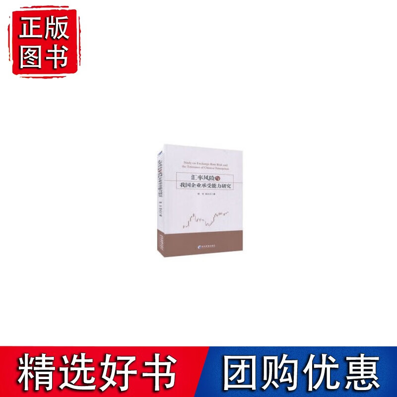 汇率风险与我国企业承受能力研究