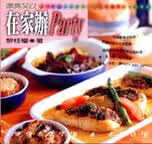 现货 黎柱权 在家办Party－－漂亮又EZ 传统色