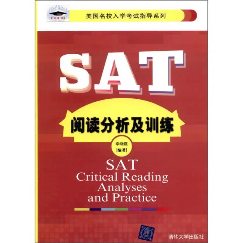 SAT阅读分析及训练【好书】