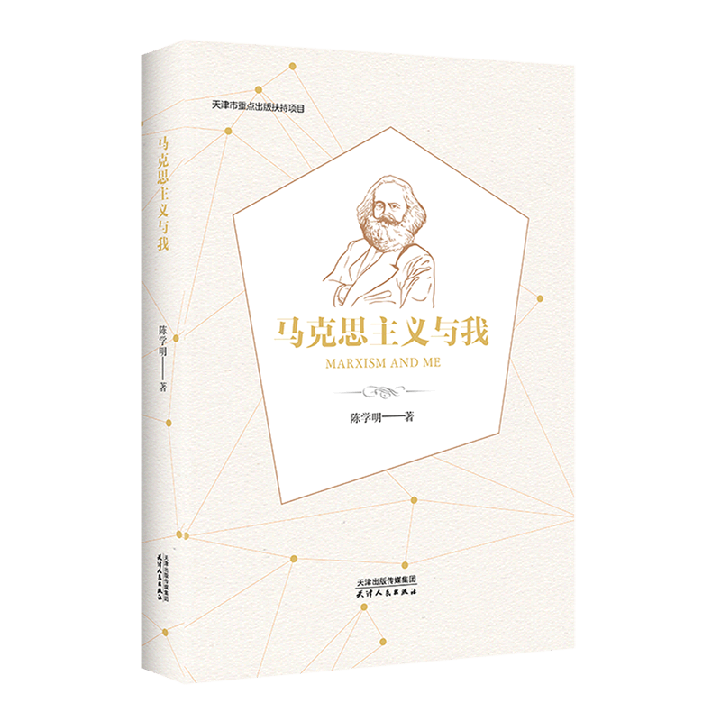 马克思主义与我