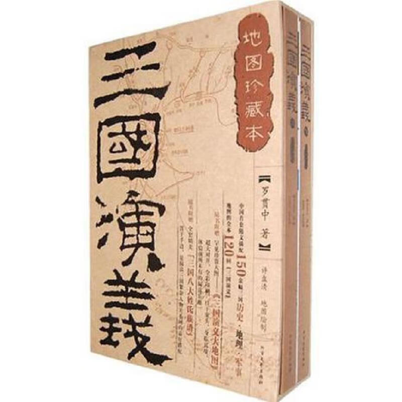 三国演义 上下全两册 有附件