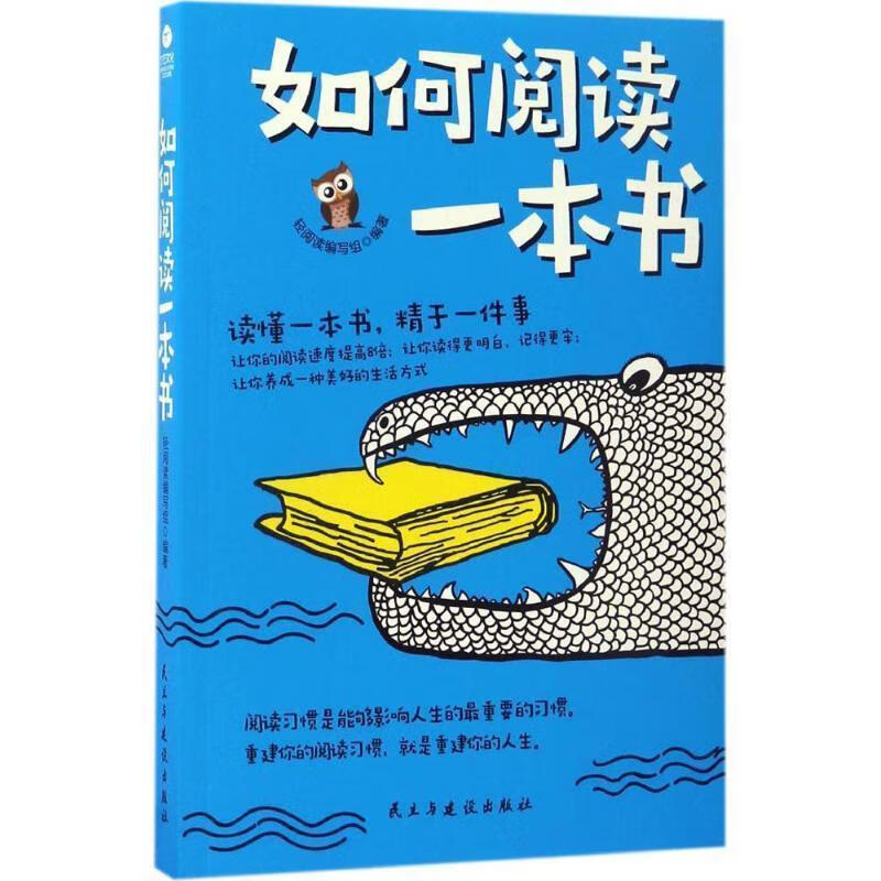 如何阅读一本书【未拆封】 9787513911504