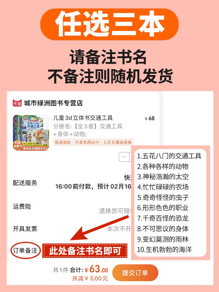 五花八门的交通工具3d立体书好奇孩子百问百答儿童绘本0-3-6岁立体翻翻书揭秘交通工具汽车火车飞机宝 63元3本下单备注书名或者序号