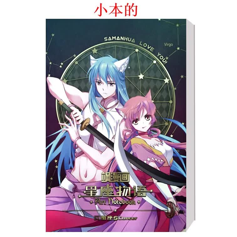 飒漫画星座物语笔记本 十二星座共12本 飒漫画周边笔记本2018年 巨蟹座