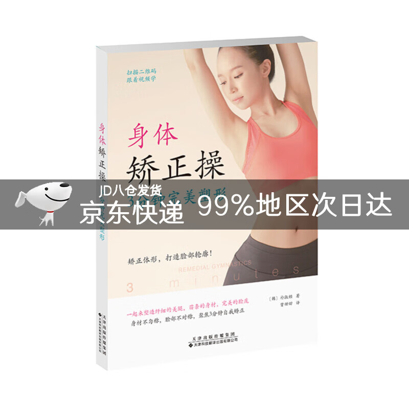 身体矫正操：3分钟完美塑形