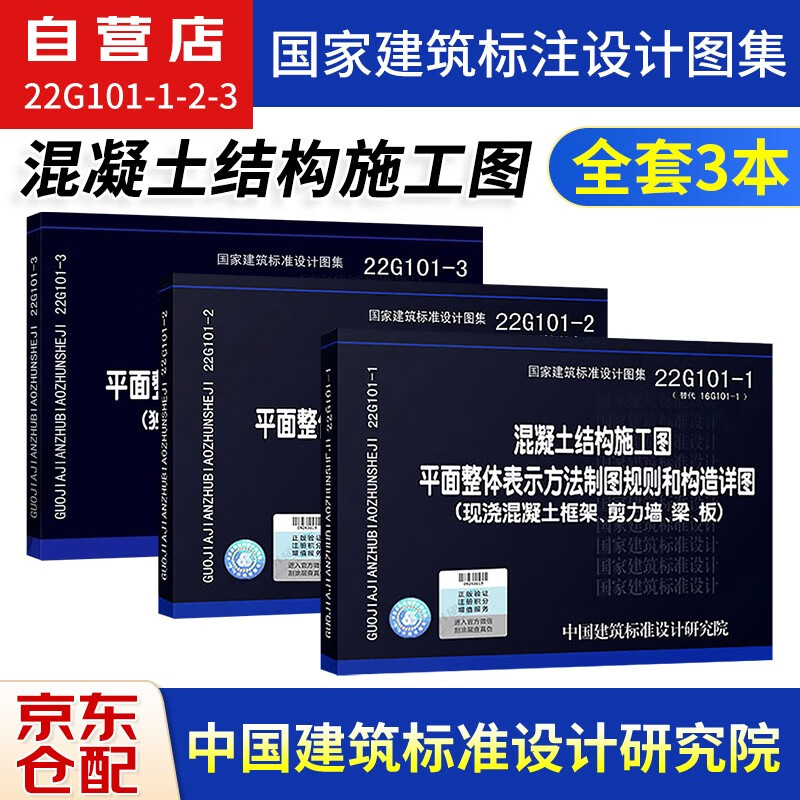 新版22G101系列图集全套123 3本