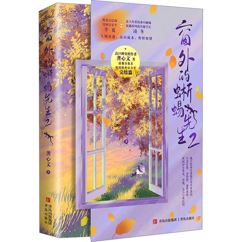 窗外的蜥蜴先生 2 图书