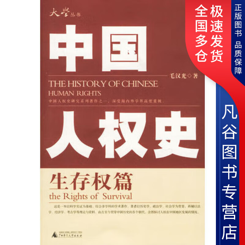 【书】中国人权史