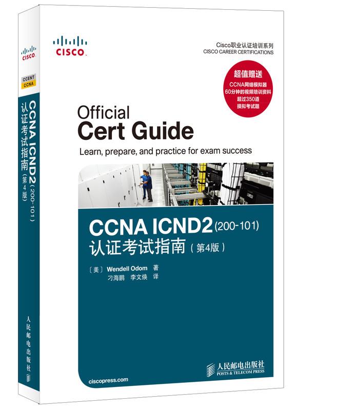 CCNA ICND2认证考试指南 [美]Wendell Odom【书】