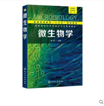 微生物学