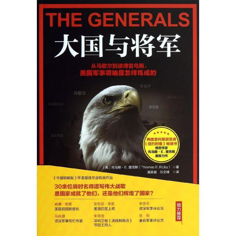 大国与将军【好书，下单速发】