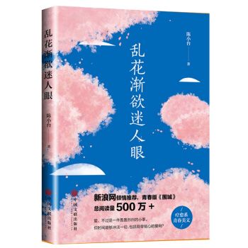 乱花渐欲迷人眼