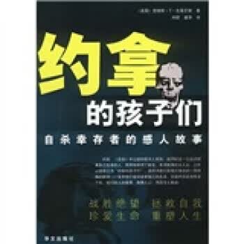 约拿的孩子们【好书，下单速发】