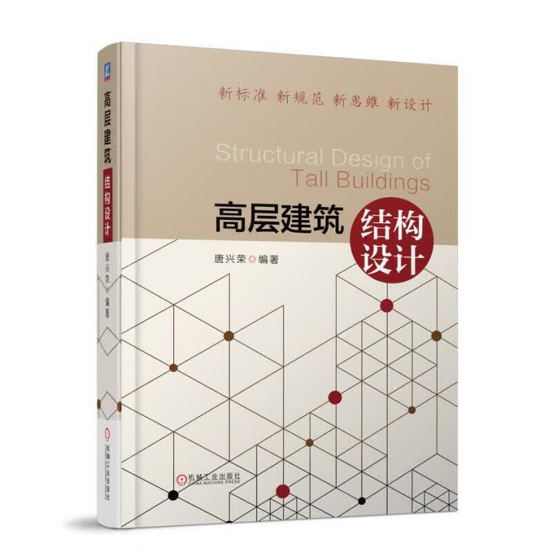 高层建筑结构设计